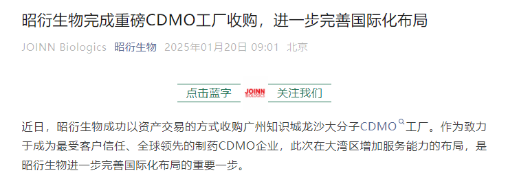昭衍生物收购龙沙广州大分子CDMO工厂医药新闻-ByDrug-一站式医药资源共享中心-医药魔方