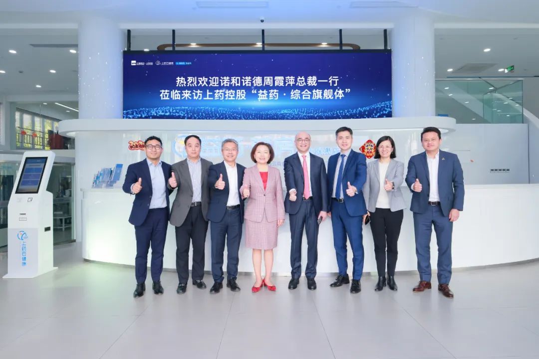 诺和诺德参访上药云健康“益药・综合旗舰体”，共探未来合作路径医药新闻-ByDrug-一站式医药资源共享中心-医药魔方