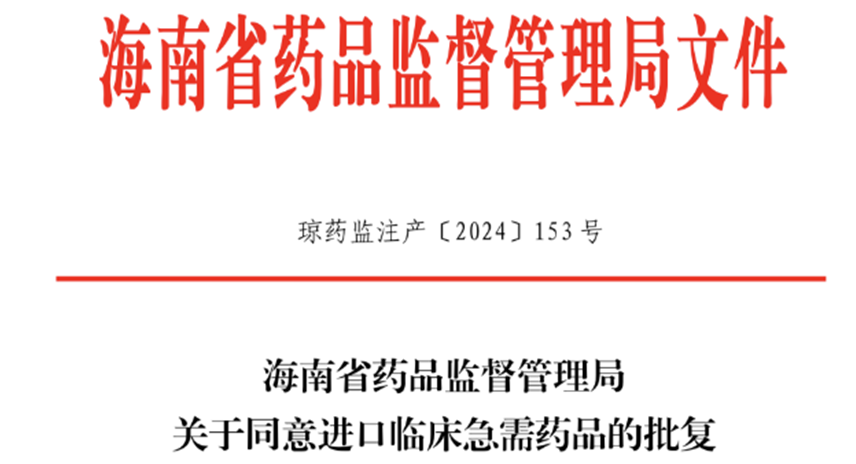 全球首款靶向CXCR4多肽药物Motixafortide（莫替福肽，APHEXDA®）落地博鳌，加速惠及中国多发性骨髓瘤患者医药新闻 ...