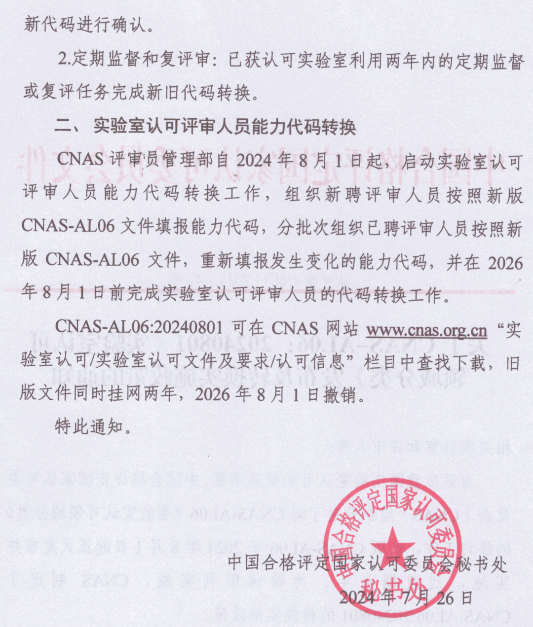 请注意！新版《实验室认可领域分类》实施（附修订对照表）医药新闻-ByDrug-一站式医药资源共享中心-医药魔方
