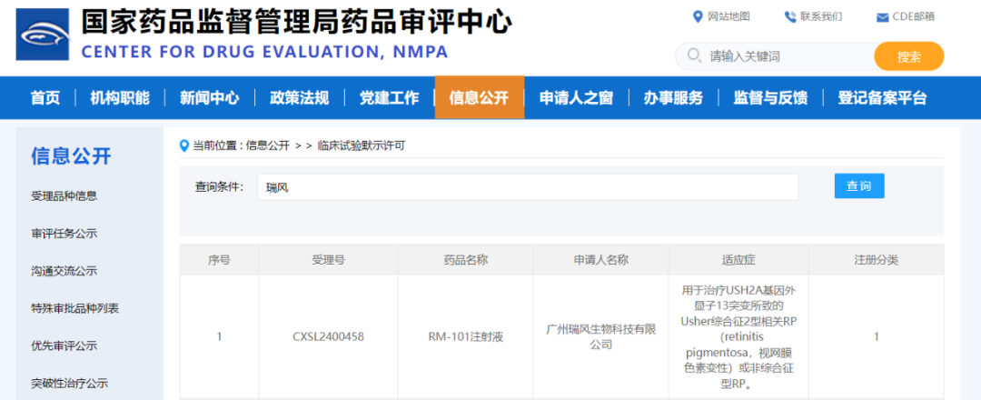 瑞风生物自研眼科基因编辑新药RM-101国内获批临床医药新闻-ByDrug-一站式医药资源共享中心-医药魔方