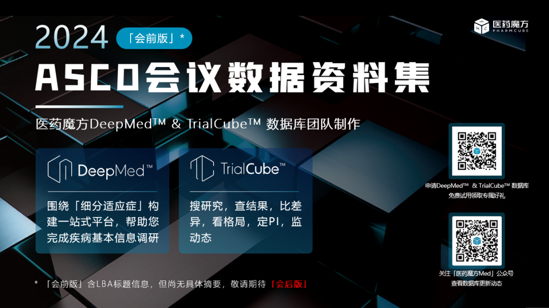 速存！2024 ASCO摘要资料包免费下载（分疾病/靶点/药理类型，全)医药新闻-ByDrug-一站式医药资源共享中心-医药魔方