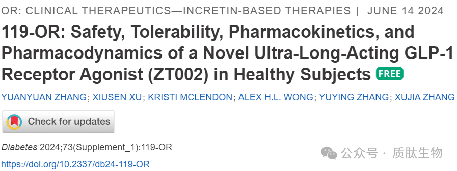 ADA 2024大会报告 - 质肽生物公布ZT002最新研究进展医药新闻-ByDrug-一站式医药资源共享中心-医药魔方