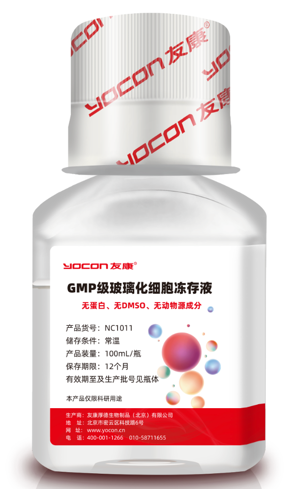 友康生物 GMP 级玻璃化细胞冻存液通过国家药监局备案：国产细胞与基因治疗供应链再添 “安全锁”医药新闻-ByDrug-一站式医药资源共享中心-医药魔方