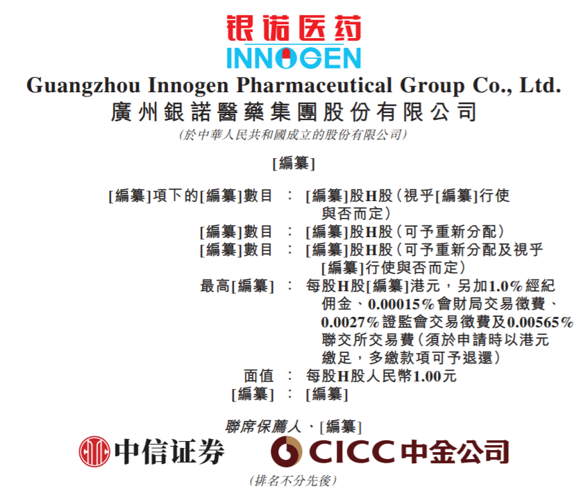 银诺医药在港交所递交IPO申请！长效GLP-1药物已申报上市医药新闻-ByDrug-一站式医药资源共享中心-医药魔方