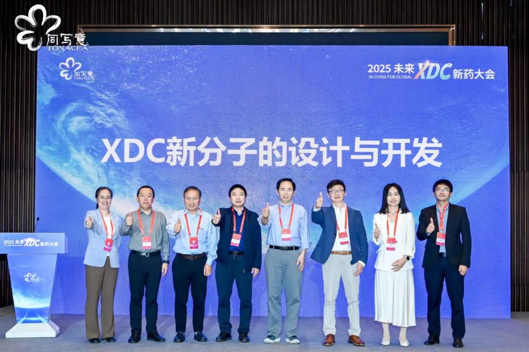 同宜医药Bi-XDC亮相2025未来XDC新药大会医药新闻-ByDrug-一站式医药资源共享中心-医药魔方