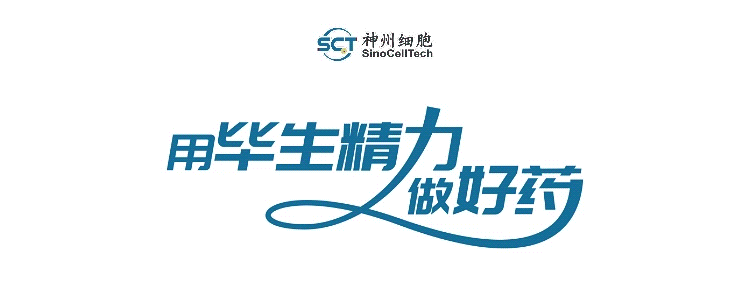 神州细胞SCTB14注射液获得药物临床试验批准医药新闻-ByDrug-一站式医药资源共享中心-医药魔方