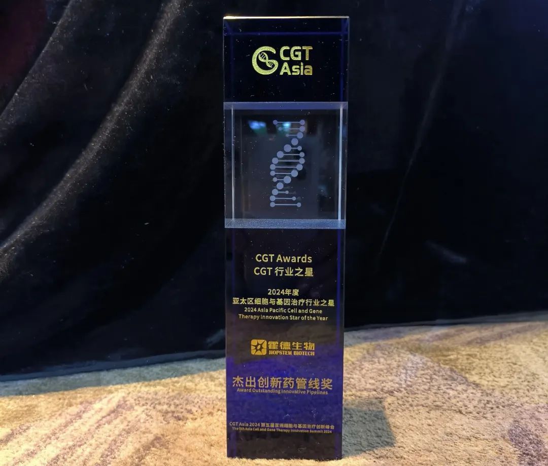 【隆门Family】霍德生物荣获CGT Asia “2024年度杰出创新药管线奖”医药新闻-ByDrug-一站式医药资源共享中心-医药魔方