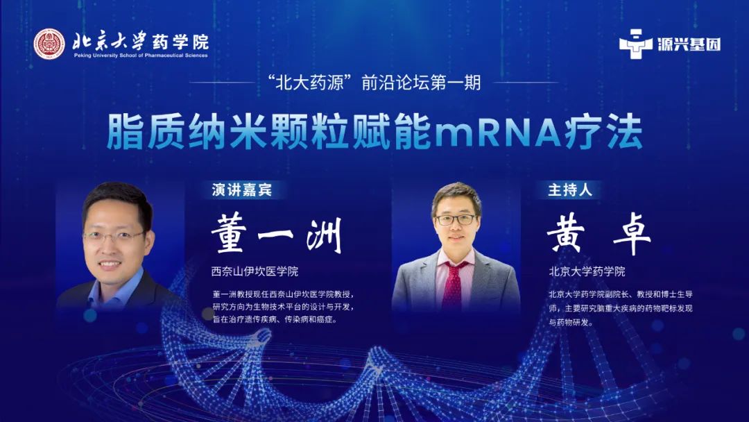 超越界限！mRNA-LNP递送技术“C位出道”医药新闻-ByDrug-一站式医药资源共享中心-医药魔方