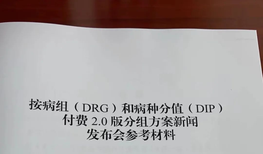 国家公布DRG/DIP重磅改革！（附全文）医药新闻-ByDrug-一站式医药资源共享中心-医药魔方