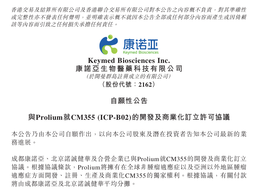 5.2亿美元授权CD20/CD3双抗，康诺亚再次NewCo出海！医药新闻-ByDrug-一站式医药资源共享中心-医药魔方