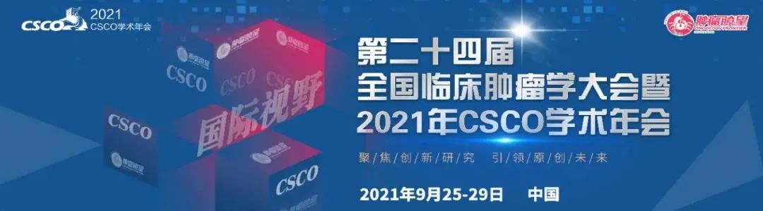 CSCO2021丨方凤奇教授解读CSCO《抗肿瘤所致心血管毒性防治指南（2021）》医药新闻-ByDrug-一站式医药资源共享中心-医药魔方