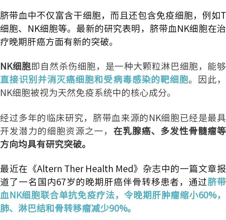 脐血“杀疯了”，67岁肝癌患者肿瘤体积骤减六成"医药新闻-ByDrug-一站式医药资源共享中心-医药魔方