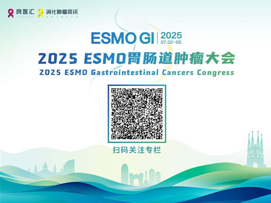 2025 ESMO GI | 基于GALAXY和BESPOKE两项研究的回顾性分析揭示ctDNA纳入肠癌术后监测的应用价值医药新闻-ByDrug-一站式医药资源共享中心-医药魔方
