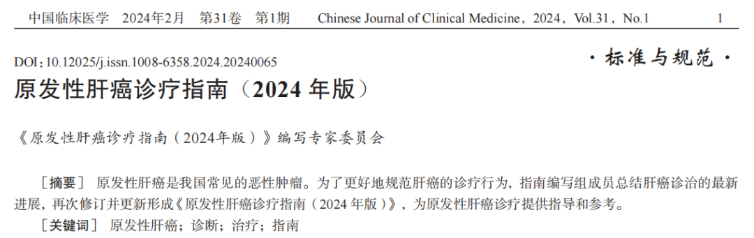 rhTPO获《原发性肝癌诊疗指南（2024年版)》推荐治疗慢性肝病血小板减少症医药新闻-ByDrug-一站式医药资源共享中心-医药魔方