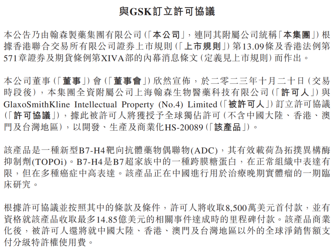 高达17.1亿美元！GSK再度引进翰森制药B7-H3 ADC药物医药新闻-ByDrug-一站式医药资源共享中心-医药魔方