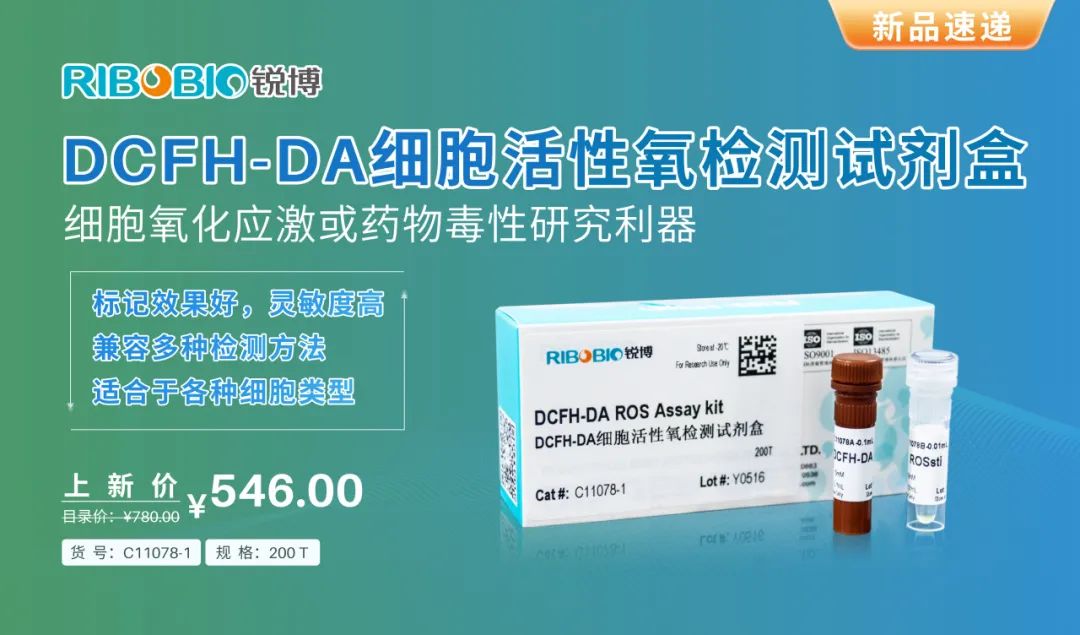 新品上市丨DCFH-DA细胞活性氧检测试剂盒医药新闻-ByDrug-一站式医药资源共享中心-医药魔方