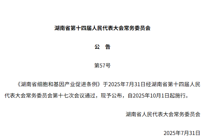 省级细胞基因条例发布：打通危重患者细胞临床应用通道，10月1日起施行医药新闻-ByDrug-一站式医药资源共享中心-医药魔方