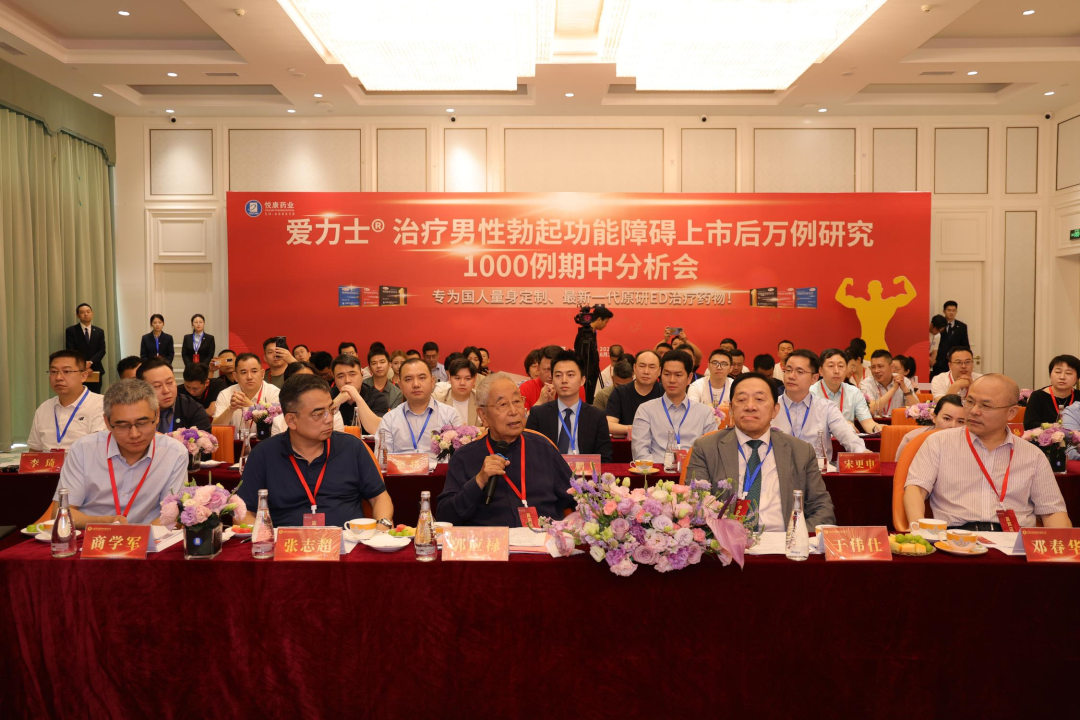 郭应禄院士领衔，爱地那非治疗男性勃起功能障碍上市后N万例真实世界研究1000例期中分析会隆重召开医药新闻-ByDrug-一站式医药资源共享中心-医药魔方