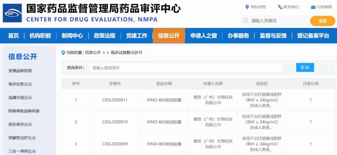 国内首个！慕恩生物MNO-863活菌生物药临床试验申请获CDE批准医药新闻-ByDrug-一站式医药资源共享中心-医药魔方
