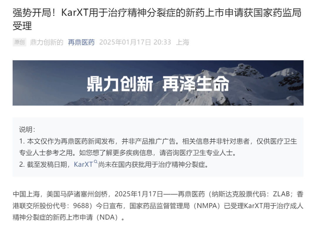 再鼎医药抗精分药KarXT申报上市医药新闻-ByDrug-一站式医药资源共享中心-医药魔方