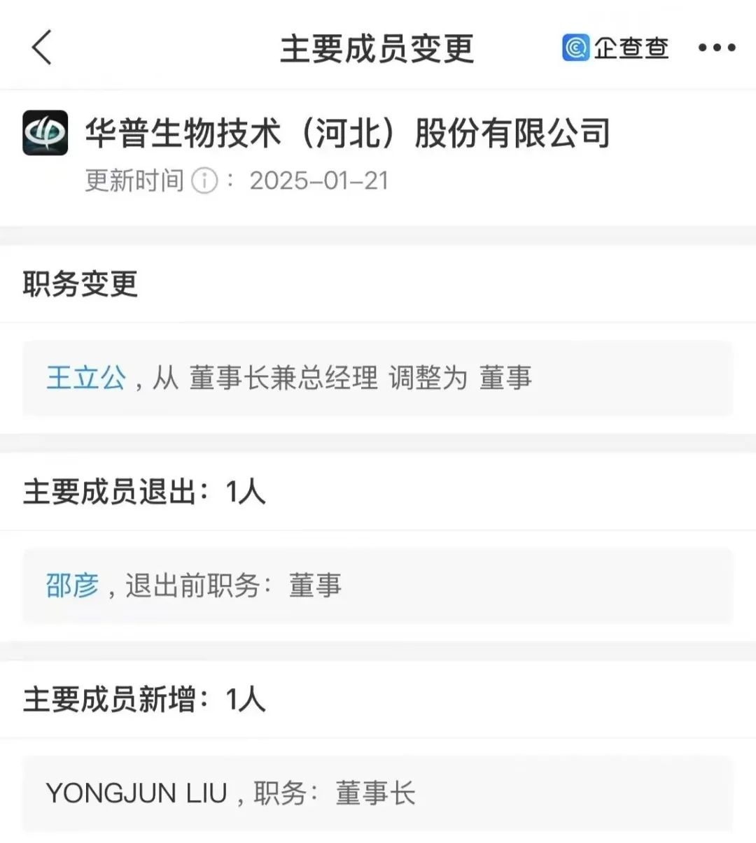 离职石药之后，刘勇军出任华普生物董事长医药新闻-ByDrug-一站式医药资源共享中心-医药魔方