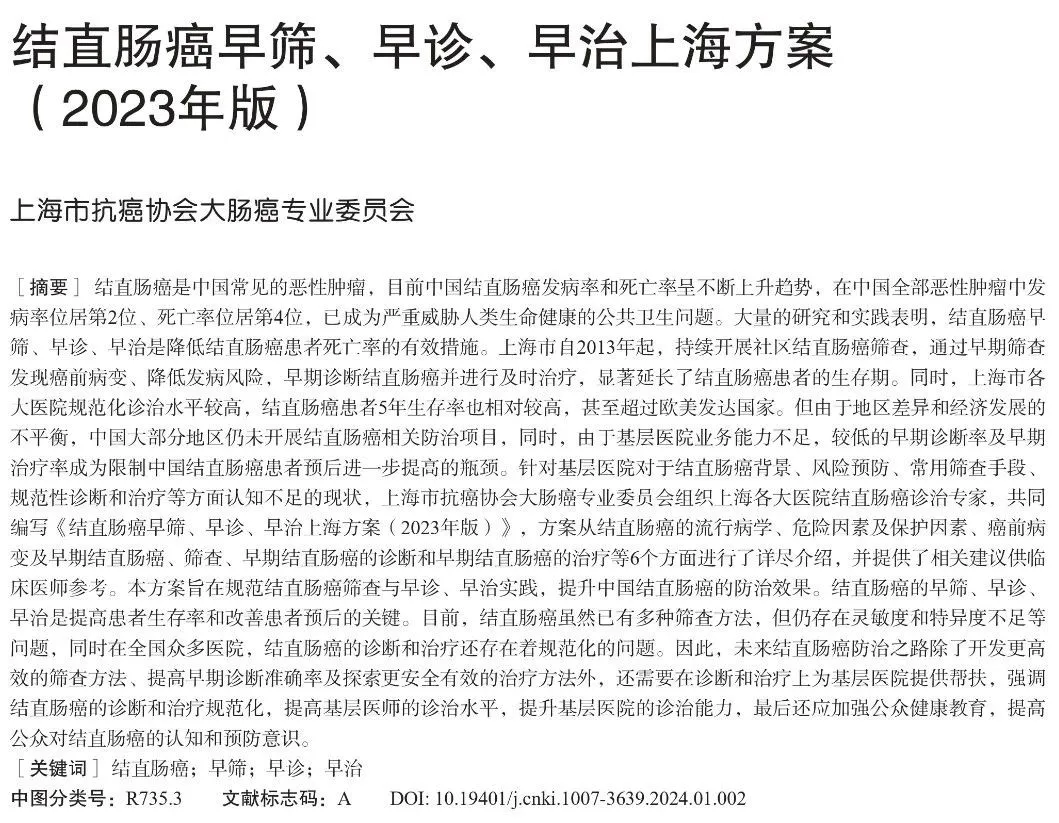 鹍远生物ColonAiQ常艾克®检测方法，获得《结直肠癌早筛、早诊、早治上海方案（2023年版）》认可｜松禾Portfolio医药新闻 ...