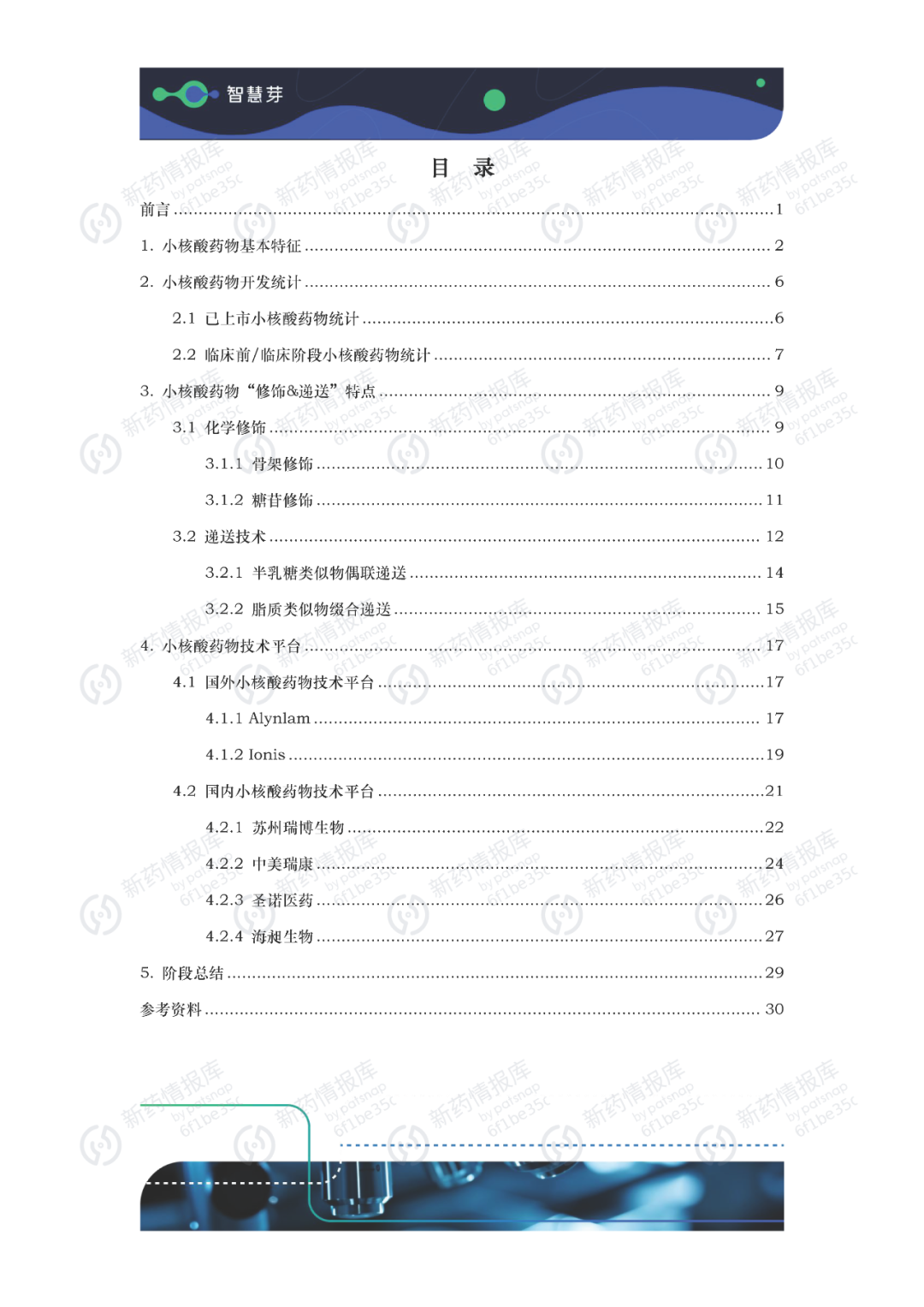 2024小核酸药物研发进展及技术平台调研报告医药新闻-ByDrug-一站式医药资源共享中心-医药魔方