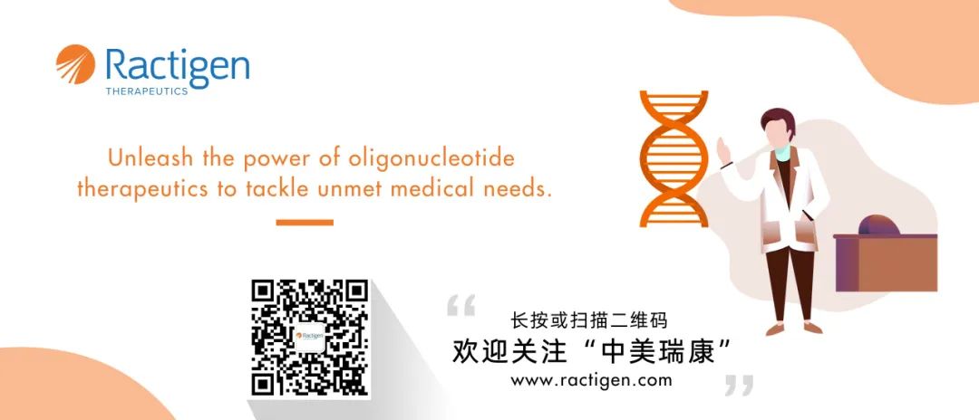 中美瑞康首款针对中枢神经系统疾病的小核酸药物RAG-17临床试验获中国药监局许可医药新闻-ByDrug-一站式医药资源共享中心-医药魔方