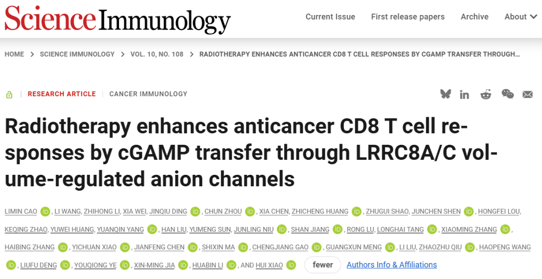 SCI IMMUNOL | 肖晖研究组揭示LRRC8/VRAC转运cGAMP提升NK和T细胞的杀伤功能促进肿瘤放/化疗的新机制医药新闻-ByDrug-一站式医药资源共享中心-医药魔方