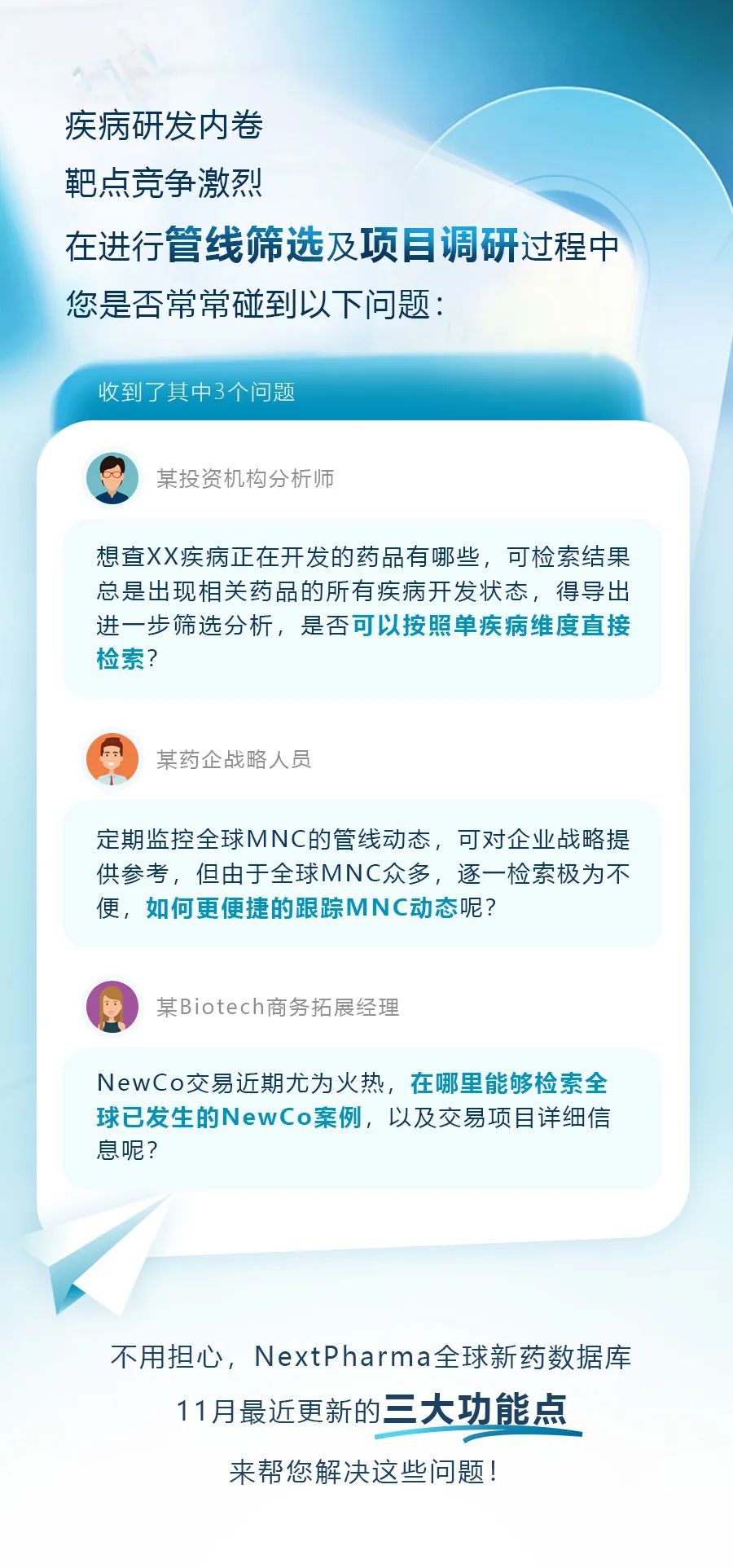 NextPharma重磅更新！支持单疾病维度检索筛选，新增Top20 MNC与NewCo查询标签医药新闻-ByDrug-一站式医药资源共享中心-医药魔方