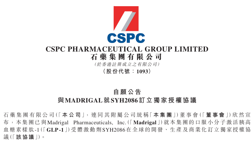 「最新胶原」石药集团：小分子GLP-1受体激动剂授权Madrigal，总金额超20亿美元！医药新闻-ByDrug-一站式医药资源共享中心-医药魔方