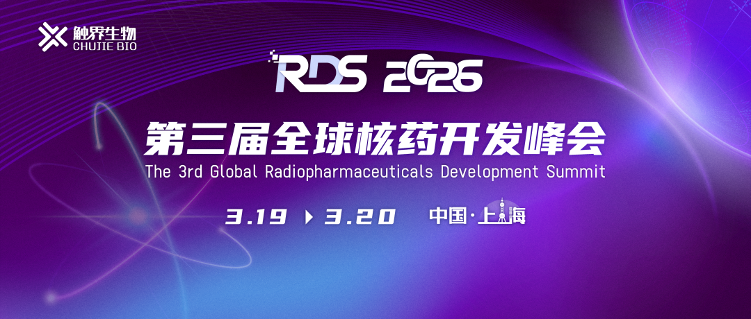 中国临床启动在即，靶向PSMA的抗体核素偶联药物TLX591全球III期研究进入新阶段医药新闻-ByDrug-一站式医药资源共享中心-医药魔方