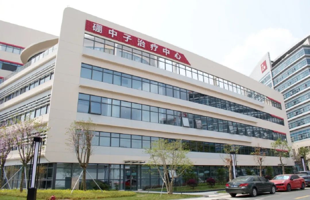 重磅突破！普利制药注射用硼[10B]法仑配合首台国产BNCT设备成功完成首例临床应用，肿瘤患者三天见疗效医药新闻-ByDrug-一站式医药资源共享中心-医药魔方