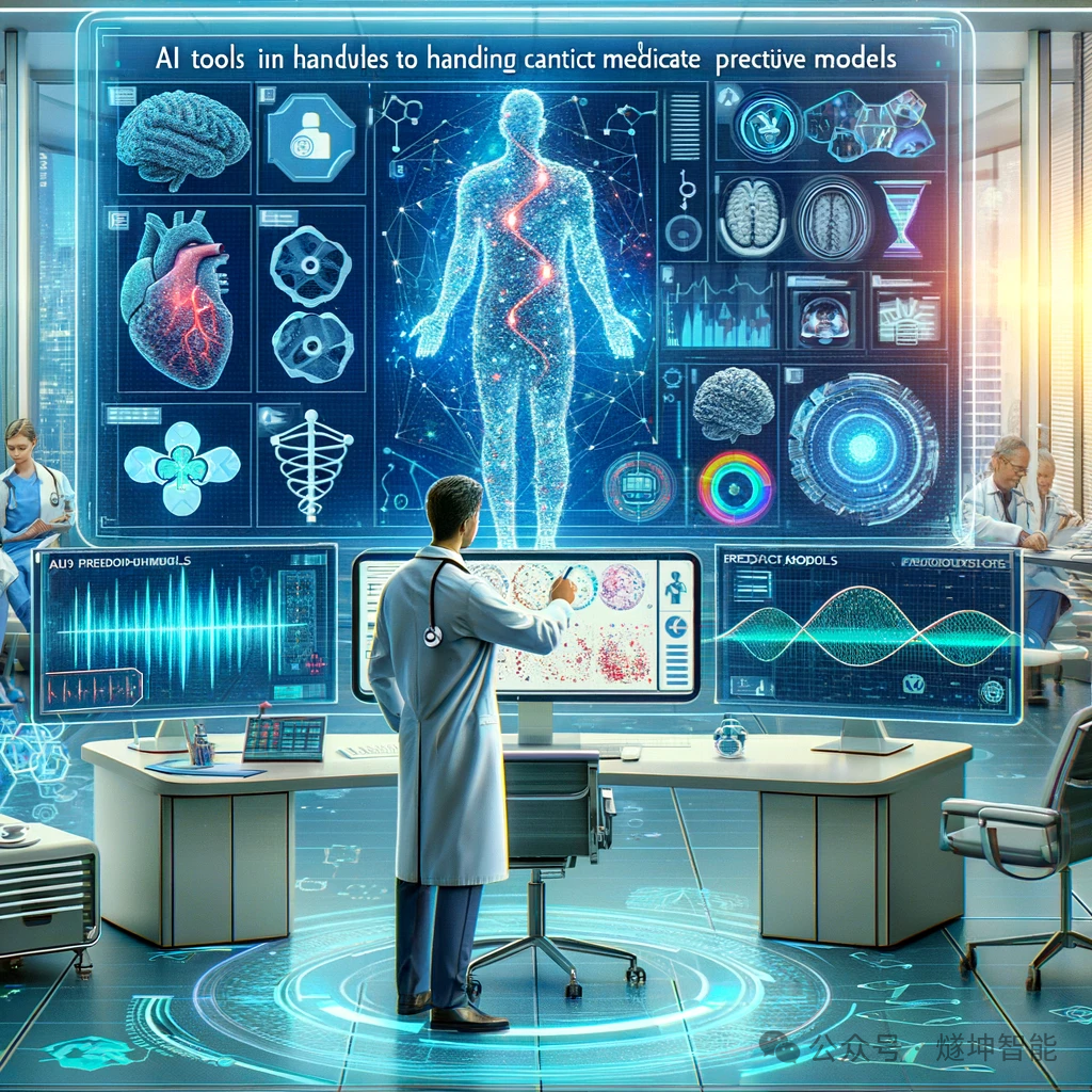 为什么传统临床预测模型不准？AI如何解决？医药新闻-ByDrug-一站式医药资源共享中心-医药魔方