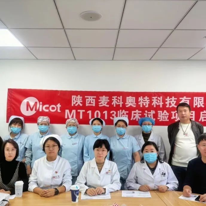 MICOT（麦科奥特）全球首创新药MT1013多中心、随机与依特卡肽阳性对照临床试验进展医药新闻-ByDrug-一站式医药资源共享中心-医药魔方