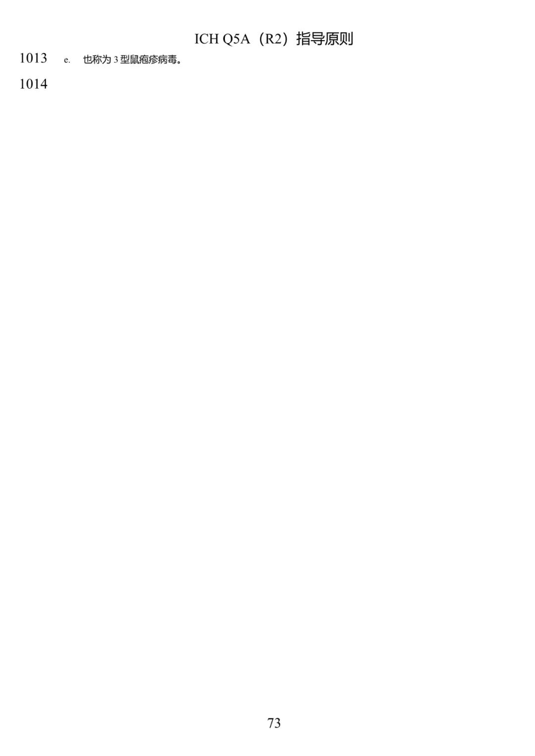 CDE 发布 ICH Q5A(R2) 指导原则实施建议和中文版意见征求通知医药新闻-ByDrug-一站式医药资源共享中心-医药魔方