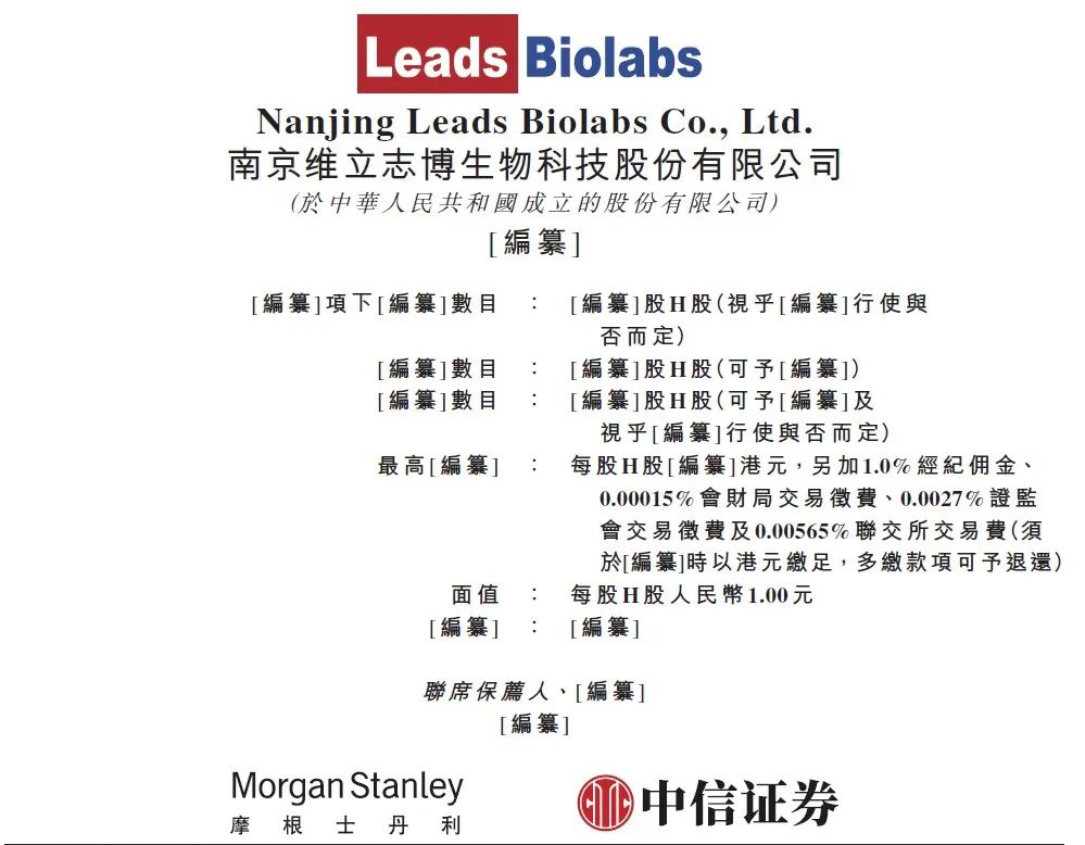 维立志博生物开启港股IPO医药新闻-ByDrug-一站式医药资源共享中心-医药魔方