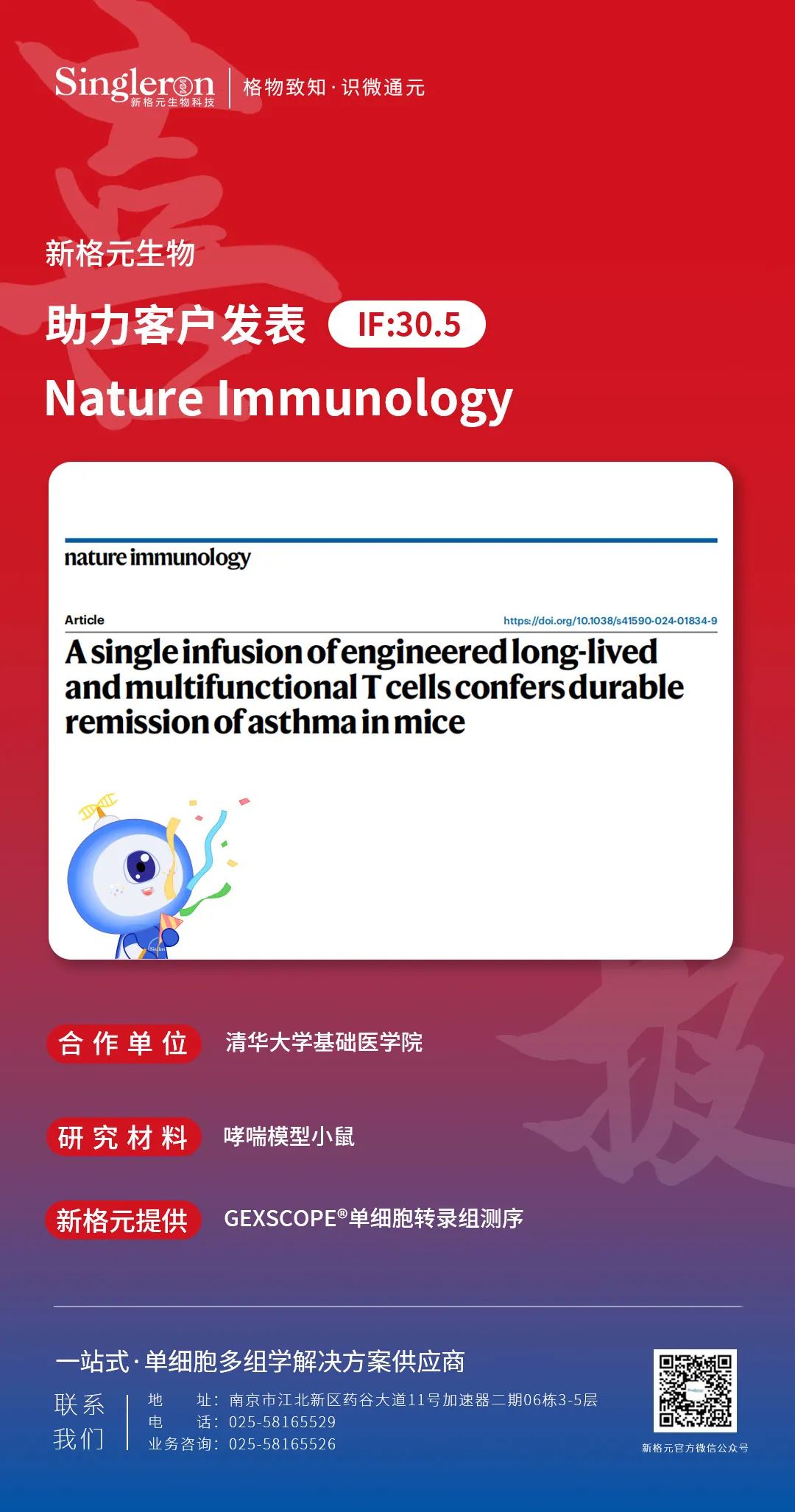 项目文章 | Nat Immunol最新研究，彭敏团队揭秘小鼠哮喘CAR-T细胞治疗突破医药新闻-ByDrug-一站式医药资源共享中心-医药魔方