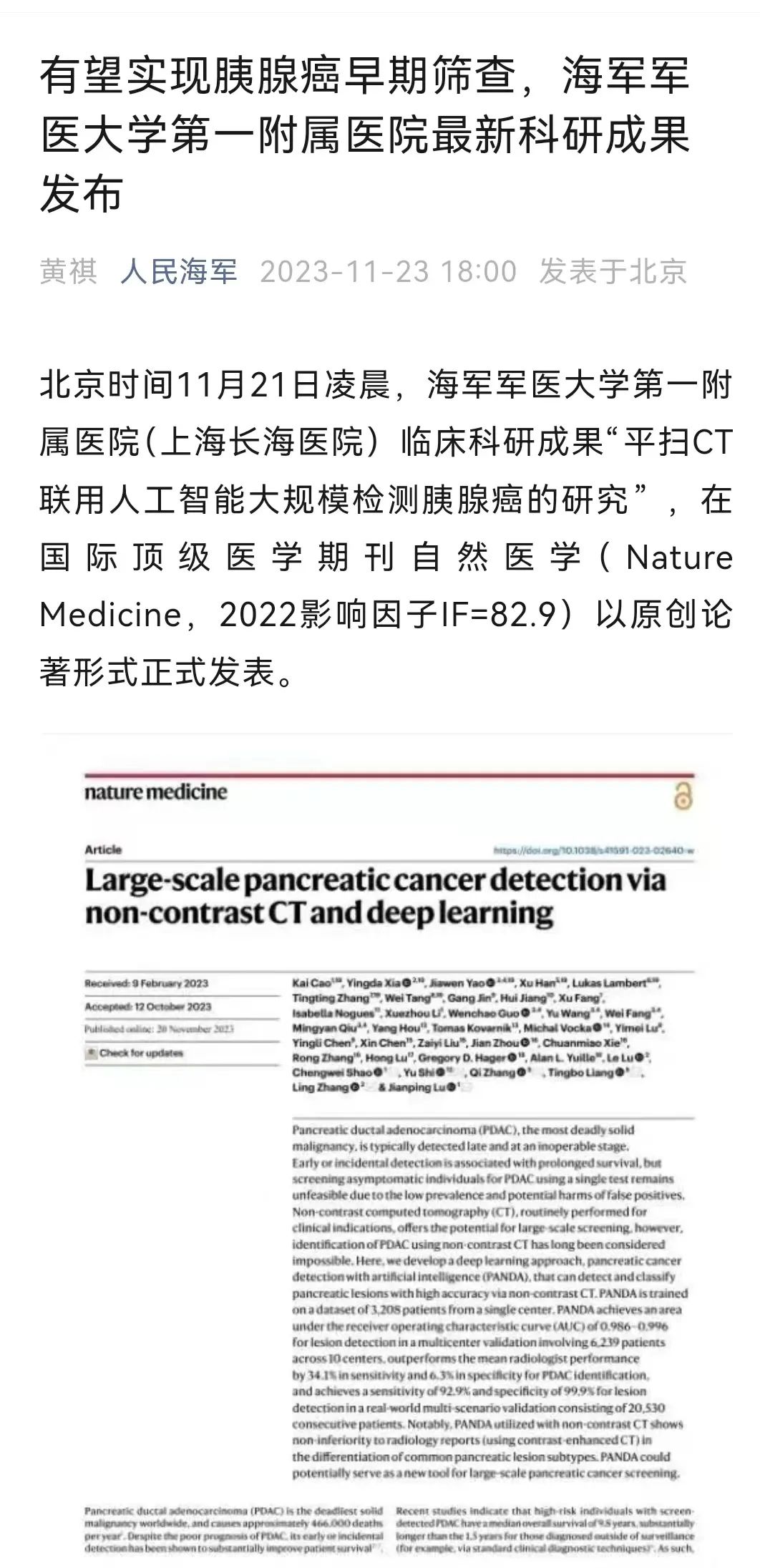 【媒体聚焦】“平扫CT+AI”有望实现胰腺癌早期筛查，长海医院胰腺病MDT研究再添重要新成果医药新闻-ByDrug-一站式医药资源共享中心-医药魔方
