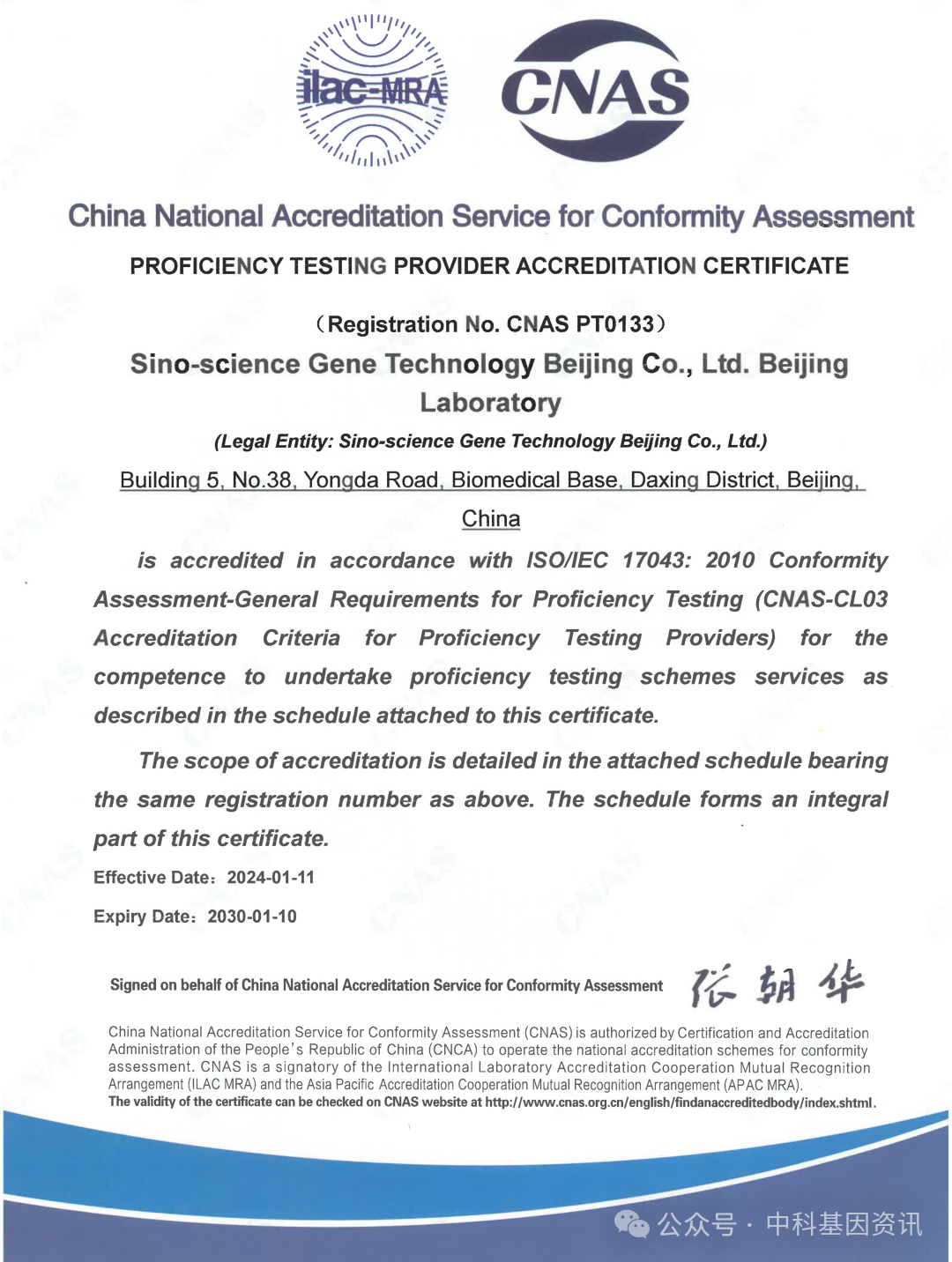 企业动态 | 中科基因北京实验室获得CNAS能力验证提供者认可证书医药新闻-ByDrug-一站式医药资源共享中心-医药魔方