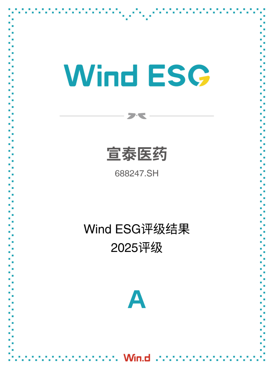 跻身行业前列！宣泰医药首获ESG评级A级，彰显可持续发展能力医药新闻-ByDrug-一站式医药资源共享中心-医药魔方