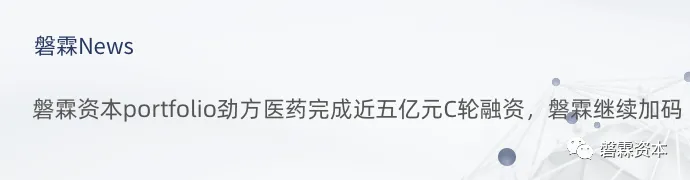 「劲方医药」GFH547临床前研究入选AACR年度突破性研究 | 磐霖Family医药新闻-ByDrug-一站式医药资源共享中心-医药魔方