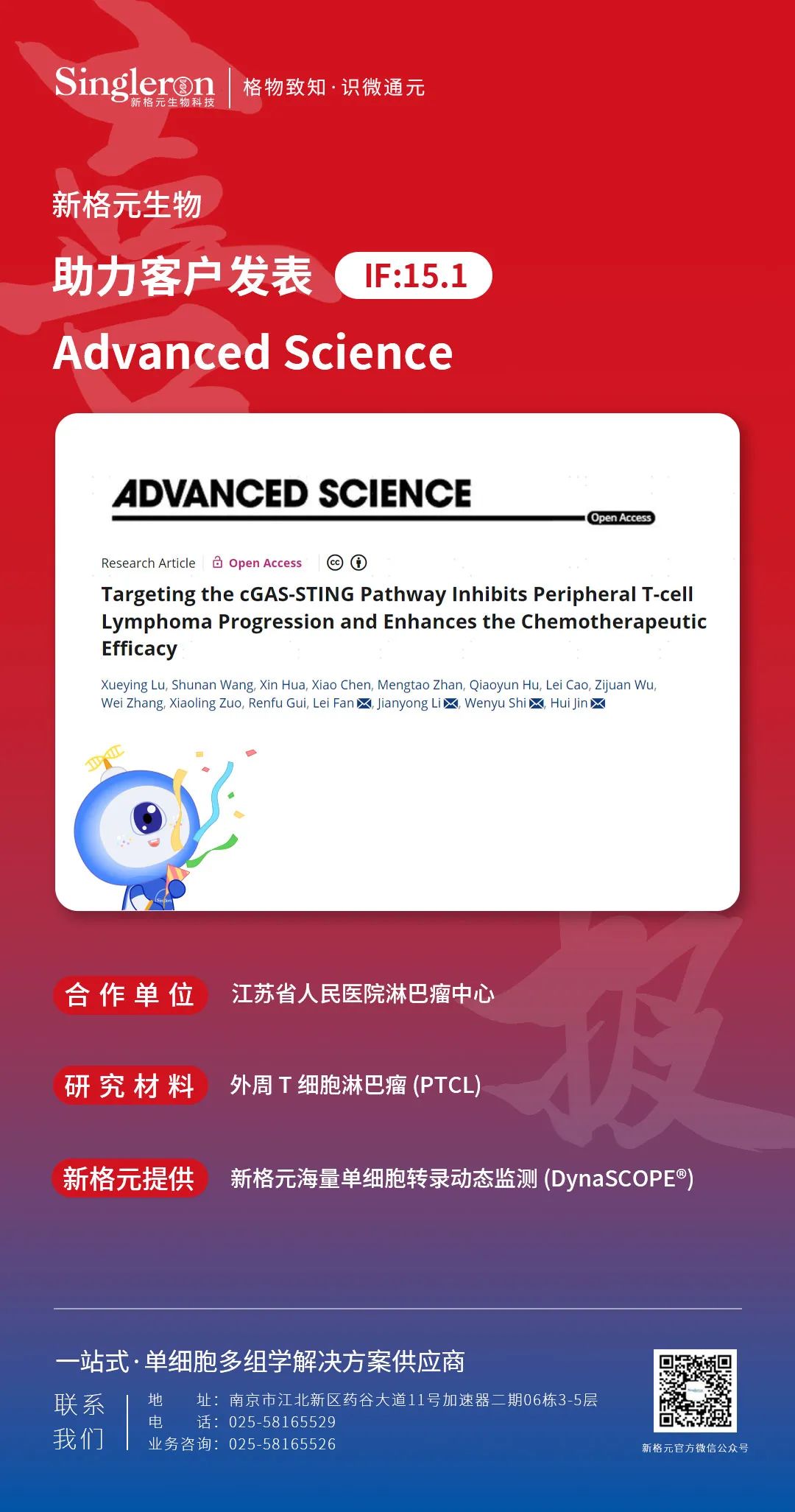 Adv Sci | 江苏省人民医院淋巴瘤中心团队揭示cGAS-STING通路在外周T细胞淋巴瘤作用新机制医药新闻-ByDrug-一站式医药资源共享中心-医药魔方