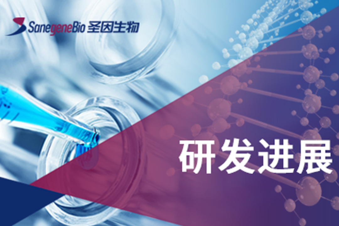 圣因生物和信达生物共同宣布靶向AGT的siRNA药物临床I期研究完成首例受试者给药医药新闻-ByDrug-一站式医药资源共享中心-医药魔方