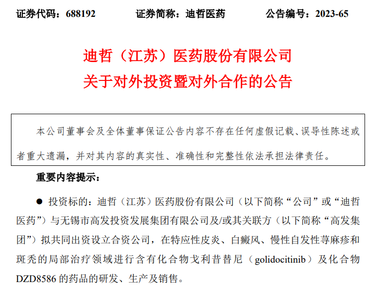 迪哲医药7亿元对外设立合资公司，独立开发2款创新皮肤制剂医药新闻-ByDrug-一站式医药资源共享中心-医药魔方