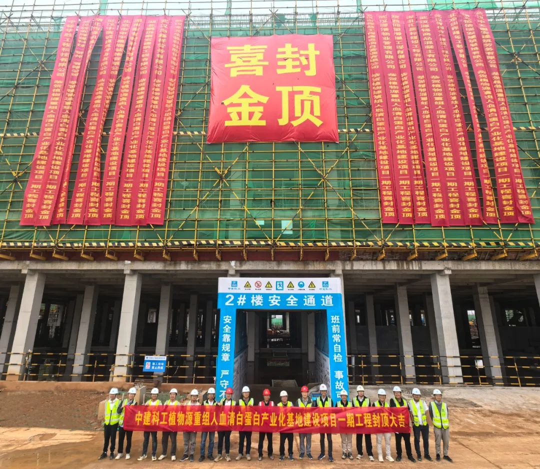 植物源重组人血清白蛋白产业化项目喜封金顶！医药新闻-ByDrug-一站式医药资源共享中心-医药魔方