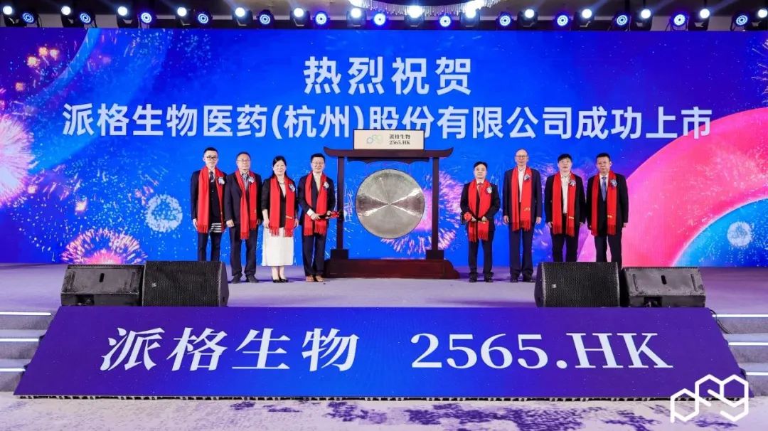 派格生物登陆港交所，上海科创基金投资组合IPO数量增至157家医药新闻-ByDrug-一站式医药资源共享中心-医药魔方