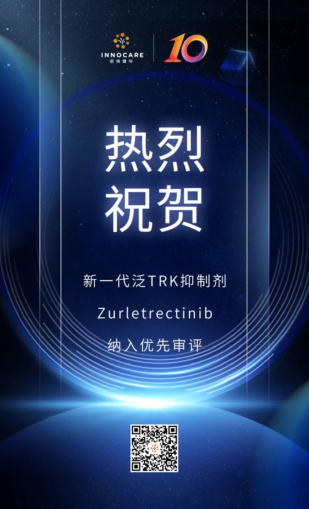 诺诚健华新一代泛TRK抑制剂Zurletrectinib纳入优先审评医药新闻-ByDrug-一站式医药资源共享中心-医药魔方