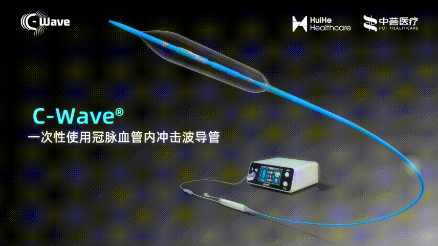 Sherpa Friends | 夏尔巴投资企业汇禾医疗C-Wave®冠脉冲击波导管获批上市医药新闻-ByDrug-一站式医药资源共享中心-医药魔方